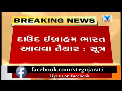 Underworld Don Dawood Ibrahim ready to Surrender; Asks India to keep in Mumbai Jail | Vtv