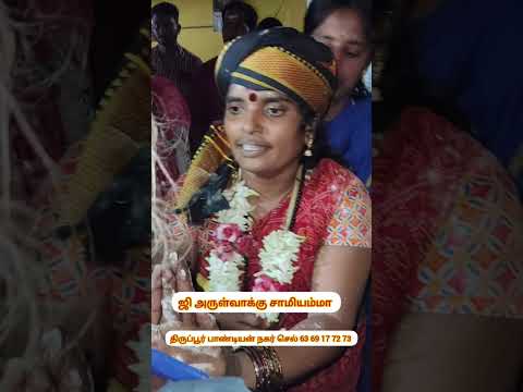 ஜி அருள் வாக்கு சாமியம்மா பக்தர்களுக்கு வாக்கு