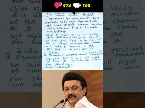 Chief Minister of Tamil Nadu Mr.M.K.Stalin | A Prasanth English Learning TV No 1296 #english #shorts