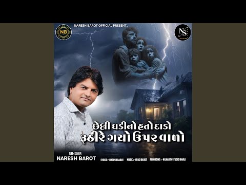Chhelli Ghadino Hato Dado Ruthire Gayo Uprvado