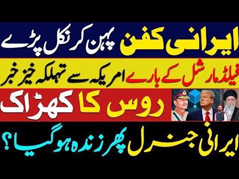Iran Rocked Again | Big News About Field Marshal Asim Munir from USA