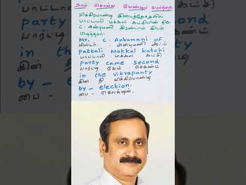 Pattali makkal katchi Second place in vikra panty | A Prasanth English Learning TV No 1009 #english