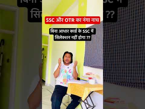 SSC 2025 Vs Aadhar Enabled OTR Authentication || Life of a SSC Aspirant #shorts #ssc #viralvideo