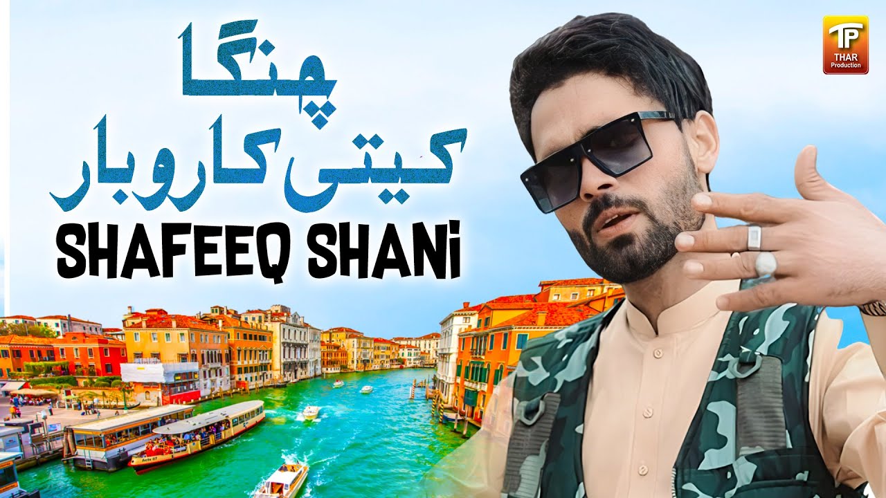 CHANGA KETI KAROBAR by Shafeeq Shani from Pakistan | Popnable