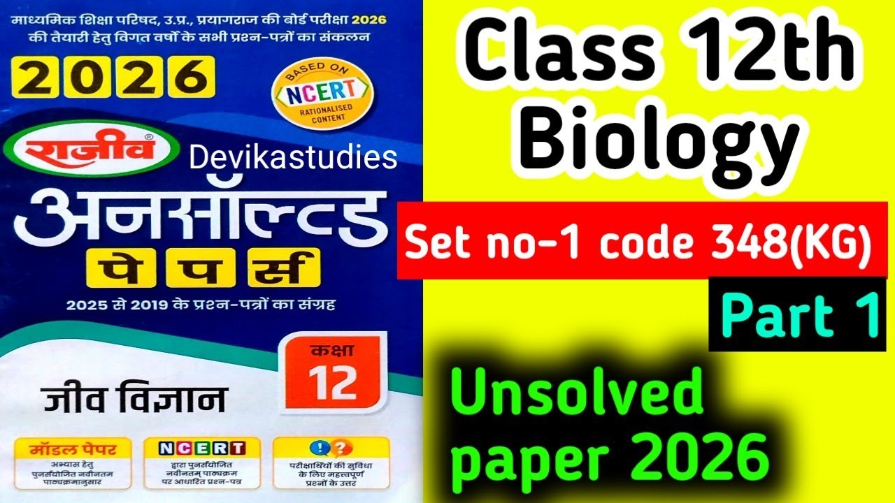Up Board Class 12th Biology Unsolved Paper 2025|set no 1 Code 348 (KG)|previous year questions|
