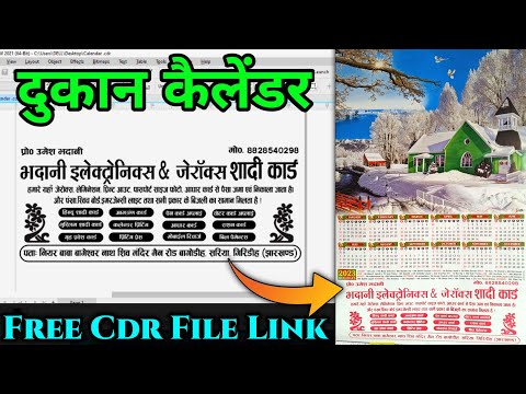 Shop Calendar cdr file in Coraldraw ll Dukan Calendar cdr file download Coreldraw