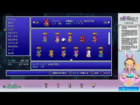 Steam Community :: Video :: 【ゲーム配信】『#FF5』#13 from『FINAL FANTASY PIXEL REMASTER』発売日配信 Vol.13 ...