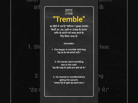 Tremble meaning in hindi #shorts