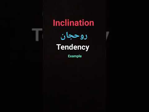 Inclination meaning in Urdu #englishtourduspeaking #englishgrammar #englishtoday