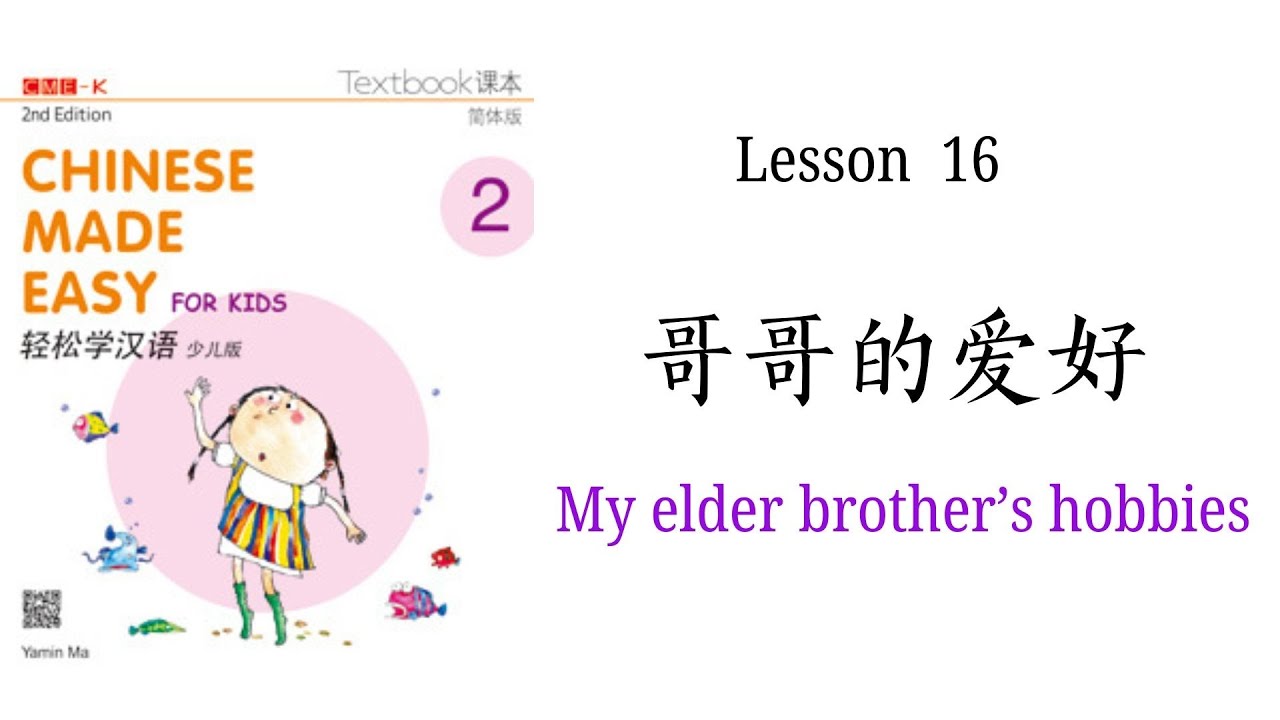 Chinese Made Easy for Kids Book 2 - 哥哥的爱好 (English and Indonesian translated)