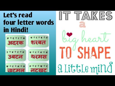 Learn Hindi- Four Letter Words|चार अक्षर वाले शब्द| Hindi reading| char akshar wale shabd