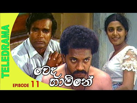 Weda Hamine Episode 12 | 2020-07-04