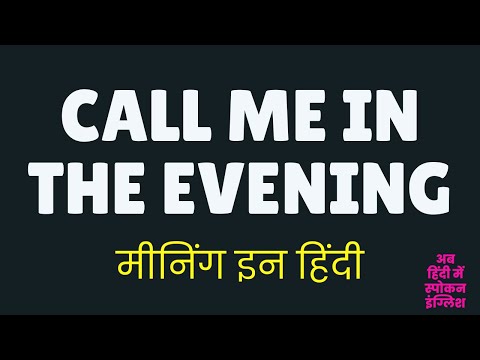 Call Me In The Evening Meaning in Hindi | Call Me In The Evening ka matlab kya hota hai ?