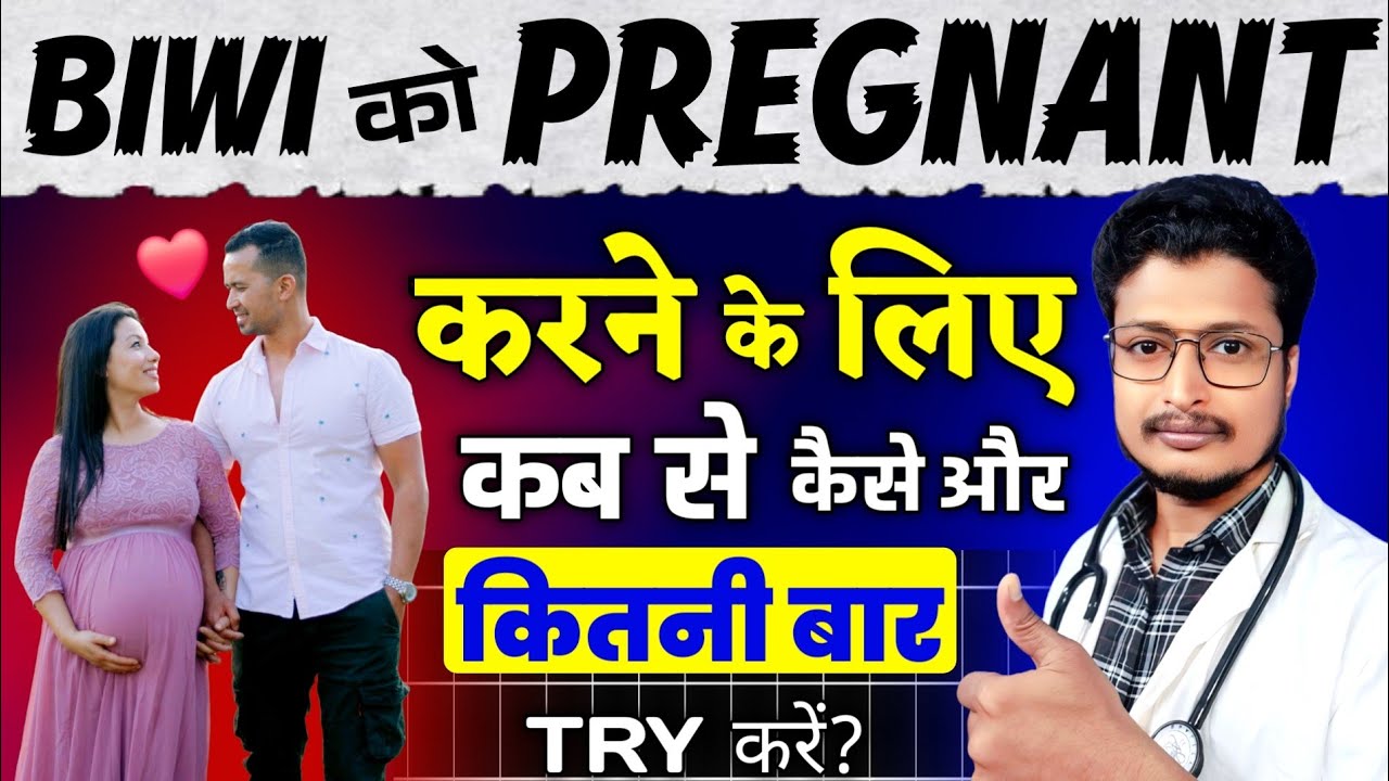 Biwi Ko Pregnant Karne Ke Liye Kya Karna Chahiye | Biwi Ko Pregnant Kab Aur Kaise Karen | Pregnancy