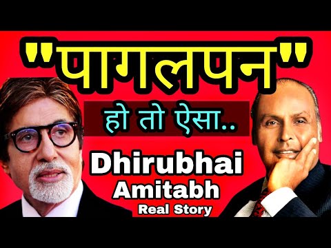 Dhirubhai Ambani & Amitabh Bachchan Success Story - By Ashish Gupta | Best Motivational Video
