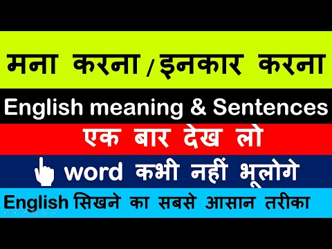 decline word meaning in English and Hindi with sentences|Everyday Vocabulary with meaning