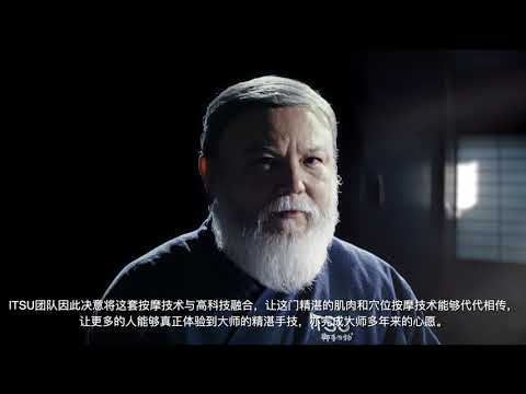 ITSU Brand Story (EN) - 中文字幕