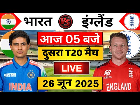 🔴Live : India vs England 2nd T20 Match Live Today | IND VS ENG 2025 | Cricket Score & Commentary