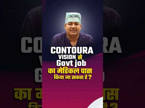 Can #ContouraVision be detected in government medicals?