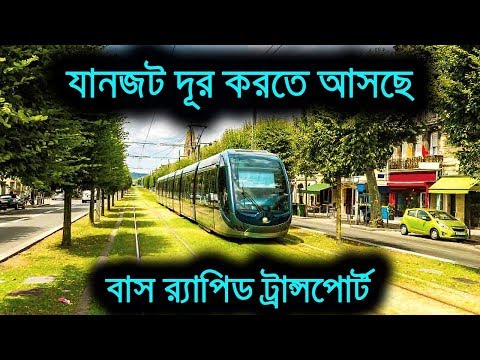 Animation of Dhaka Bus Rapid Transport (BRT) Project – Defense Update ...