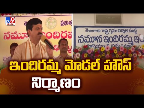 Construction of Indiramma Model House Indiramma Model Houses | Minister Ponguleti Srinivasa Reddy - TV9