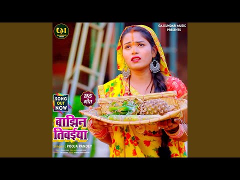 Bajhin Tiwatiya (Bhojpuri Chhath Geet)