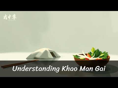 Understanding Khao Man Gai | Dream Breeze