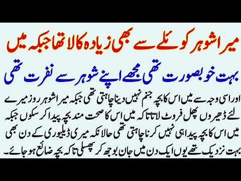 The Best Urdu Story | Best Emotional Urdu Story | The Best Hindi Story | Sabaq Amoz Urdu Story |