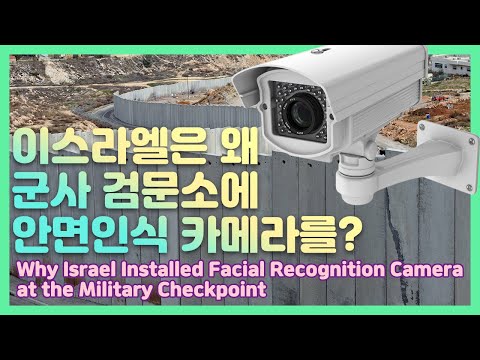 Why Israel Installed Facial Recognition Camera at the Military ...