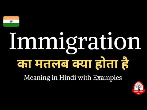 Immigration meaning in Hindi | Immigration ka kya matlab hota hai | English to Hindi