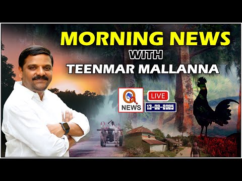 Morning News With Mallanna 13-02-2025 | News Papers Headlines | Qnews