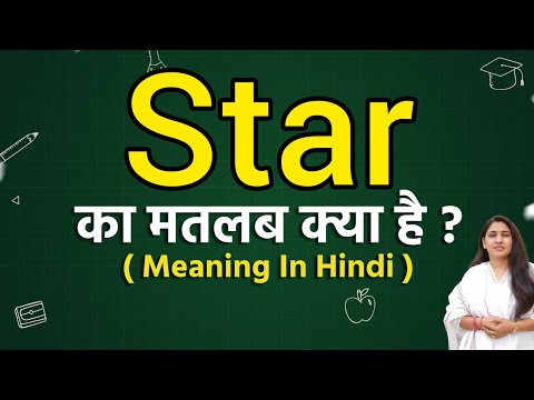 Star meaning in hindi | Star ka matlab kya hota hai | Word meaning
