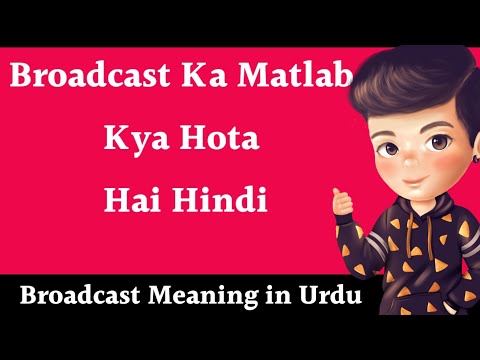 Broadcast Ka Matlab Kya Hota Hai / Broadcast Meaning / Broadcast Meaning in Hindi / Broadcast Meanin