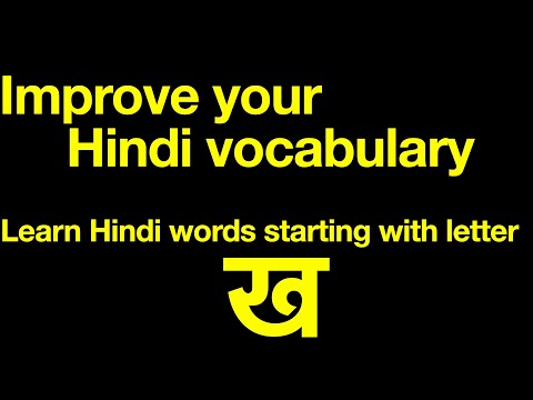 Improve Hindi Vocabulary - 35 Hindi words starting with alphabet ख