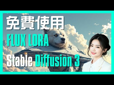 免費AI生圖工具平台 | 免費使用Flux 1.1和Stable Diffusion 3 - 港澳日常板 | Dcard