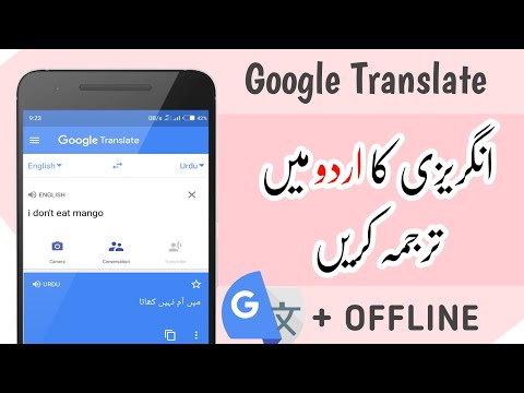Translate English To Urdu | Google Translate English To Urdu