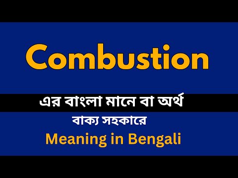 Combustion Meaning in Bengali /Combustion শব্দের বাংলা ভাষায় অর্থ অথবা মানে কি