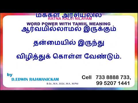 Apathy meaning in Tamil and Hindi