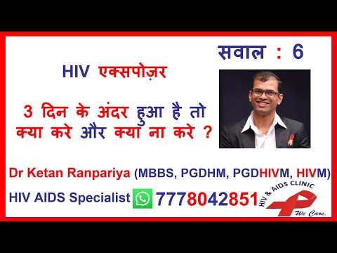 pep after exposure | pep hiv in hindi | hiv pep ka matlab kya hai | when to get hiv test after pep