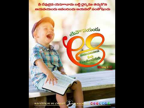 Daily Bible Promise Telugu /#voiceofaswini #salvationinchrist2023/16 June 2023