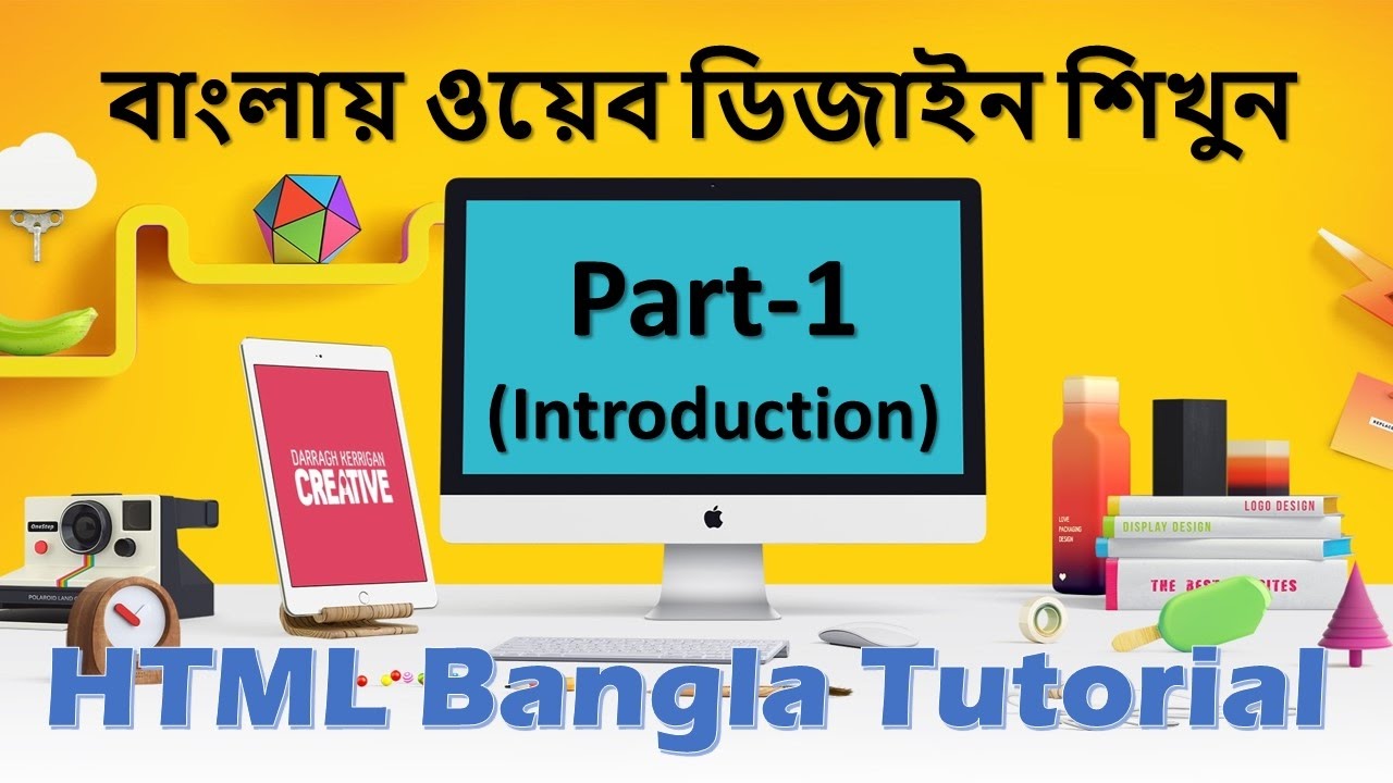 Web Design Basic Course in Bangla - Part 1 ( Intriduction) | HTML Bangla Tutorial