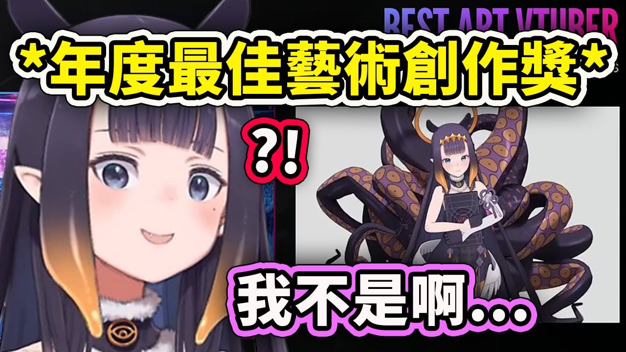 [Vtub] 恭喜Ina榮獲 年度最佳藝術創作Vtuber獎！ - 看板C_Chat - PTT網頁版