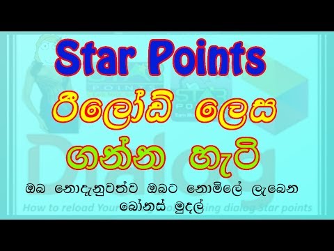 How to get star Points as Reload Dialog Sinhala @dialoglk