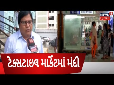 What's textile merchants views on slump in textile industry? | News18 Gujarati