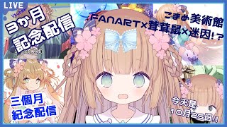 [Vtub] 茸茸鼠 直播三個月紀念 19:15 - PTT評價