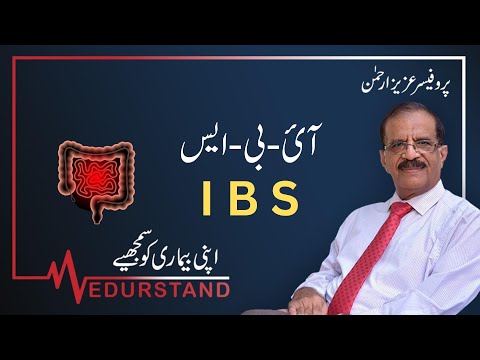 Urdu: آئ- بی- ایس | Pait Ki Bemari |Irritable Bowel Syndrome | Medurstand by Prof Aziz ur Rehman