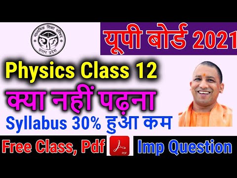 Class 12 Ncert Physics सम्पूर्ण नोट्स pdf डाउनलोड करें / 12th physics handwritten notes pdf डाउनलोड