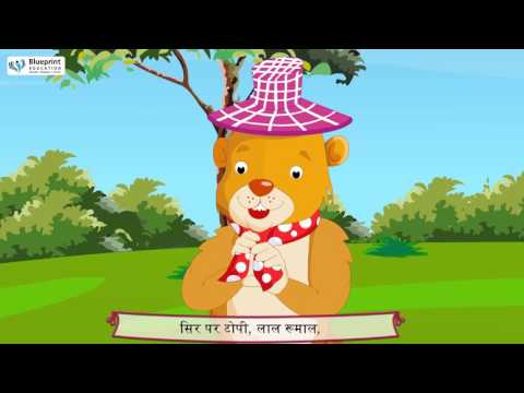 Hindi Rhyme Bhalu Video Lecture - Class 5