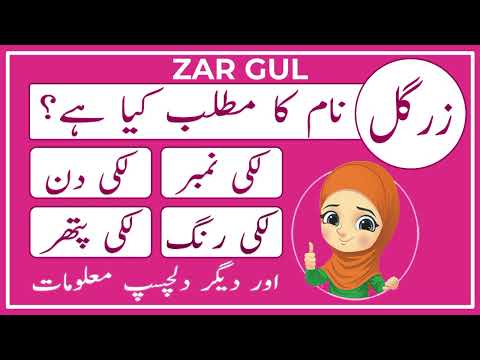 Zar Gul Name Meaning in Urdu زر گل | Amal Info TV