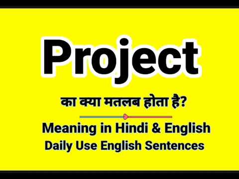 Project meaning in Hindi | Project ka kya matlab hota hai | Daily Use English Sentences